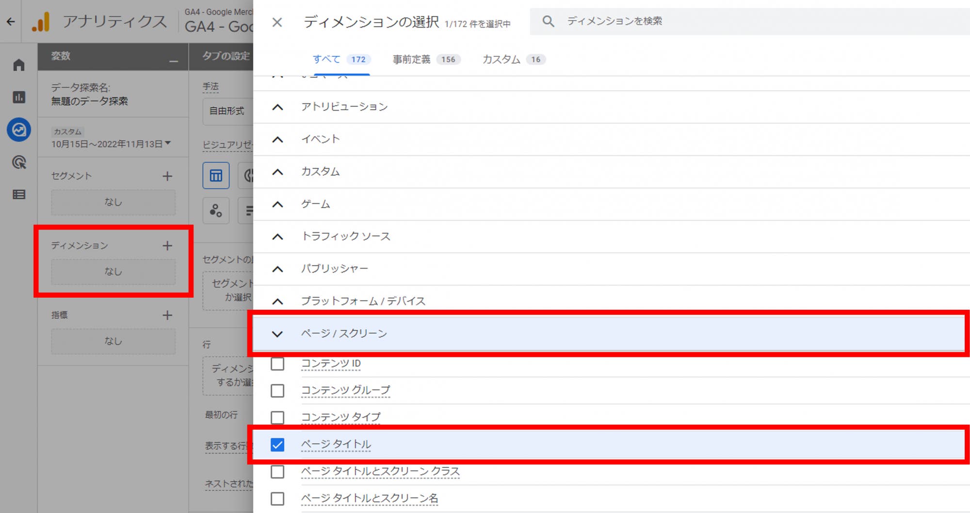 GA4でページビュー（PV数）を確認する方法！調べ方の手順を画像付きで解説！ | 株式会社PLAN-B
