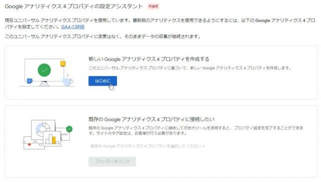 GA4へ移行をはじめる時期やタイミングはいつ？移行方法や手順を解説 | 株式会社PLAN-B