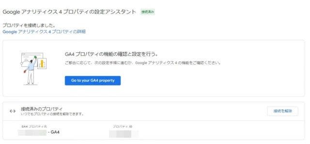 GA4へ移行をはじめる時期やタイミングはいつ？移行方法や手順を解説 | 株式会社PLAN-B
