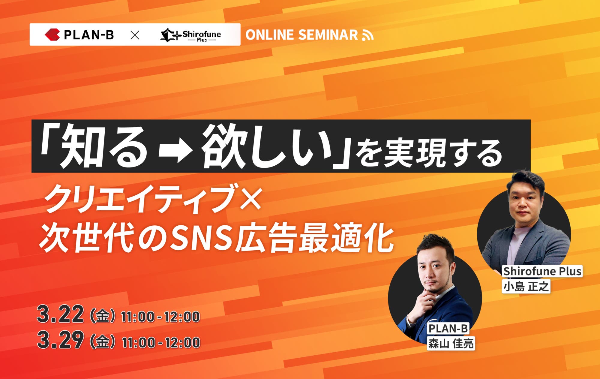 「知る⇒欲しい」を実現する クリエイティブ×次世代のSNS広告最適化│アーカイブ配信 | 株式会社PLAN-B